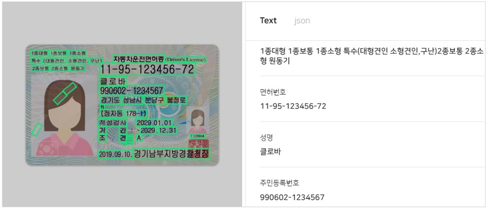 CLOVA AI 기술로 더욱 강력해진 ‘CLOVA Document OCR’ 특화 모델 출시