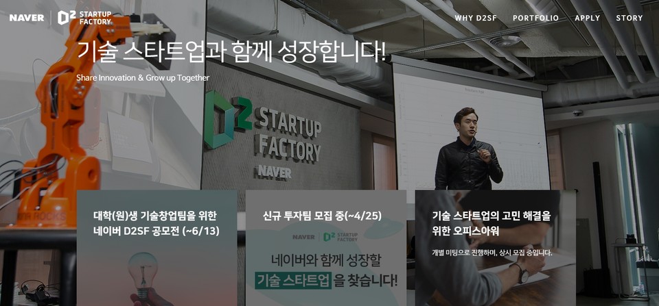 네이버 D2SF, 10번째 캠퍼스 기술창업 공모... 대학(원)생 누구나 지원 가능 : 네이버 블로그