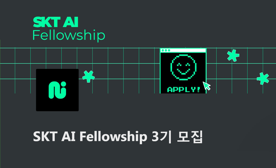 현장 중심 AI 인재 양성 프로그램 ... SKT ‘AI 펠로우십’ 3기 모집