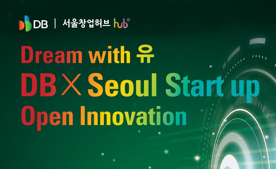 디비아이엔씨, 서울창업허브와 혁신 성장 스타트업 모집... 지원 및 DB그룹 사업분야와 매칭