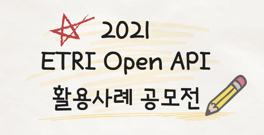 ETRI, 핵심 인공지능 기술 API 및 데이터 공개한다...API 총 37종 공개, 누적 5,400만 건 활용