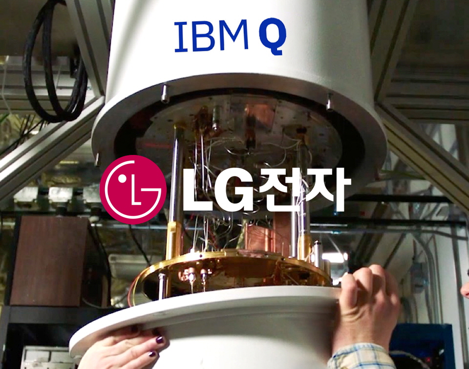 LG전자, ‘IBM 퀀텀 네트워크’ 합류...인공지능‧커넥티드 카‧빅데이터‧로봇 등에 양자컴퓨팅 개발 가속