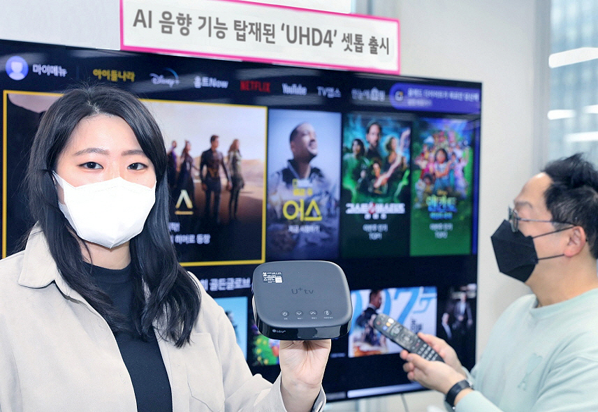 LG유플러스, 인공지능이 맞춤형 사운드 제공하는 ‘UHD4’ 셋톱 출시