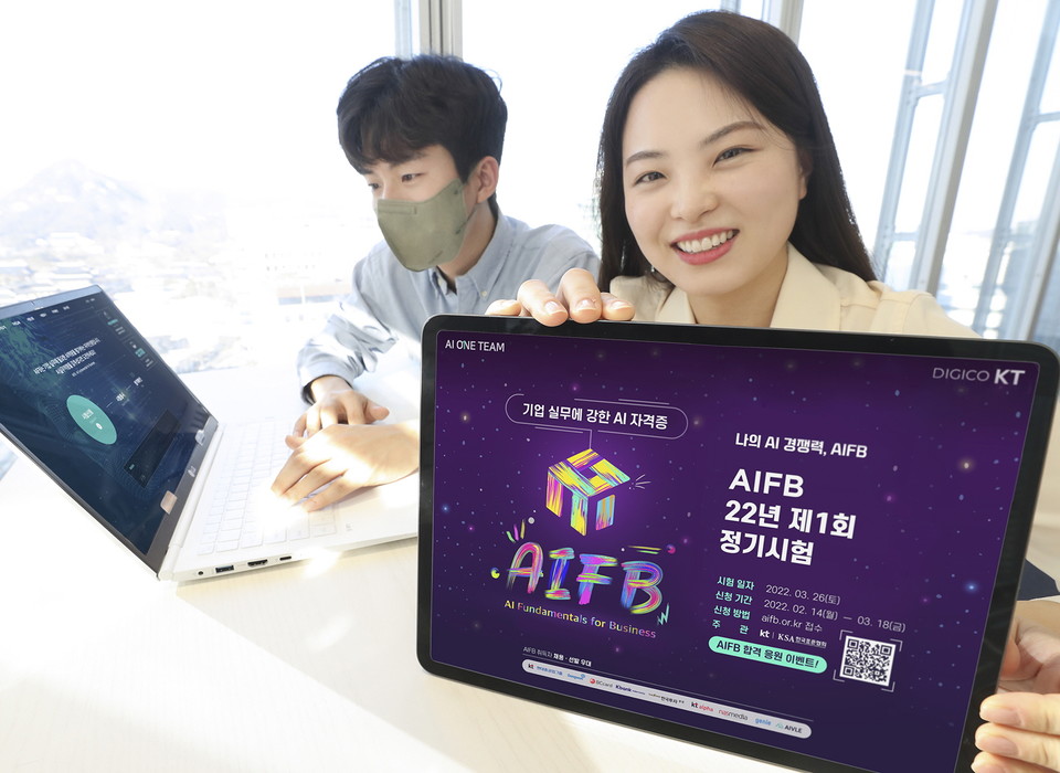 KT, 인공지능 실무 역량 인증 'AIFB' 정기시험 첫 시행...취득자, AI원팀 참여 기업 등 취업시 우대