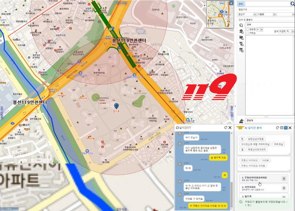 인공지능으로 똑똑해진 119... 광주소방, ‘AI 신고접수시스템’ 본격 운영