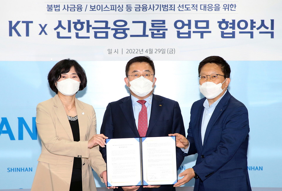 신한금융그룹, KT와 인공지능으로 금융사기범죄 예방 시스템 고도화