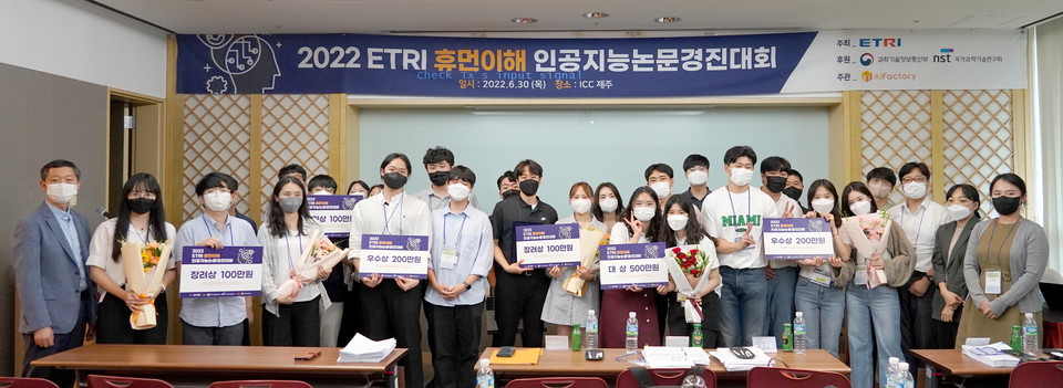 인간과 교감하는 인공지능 개발 위한... 'ETRI 논문경진대회', 서강대 Sogang-ISDS팀 대상