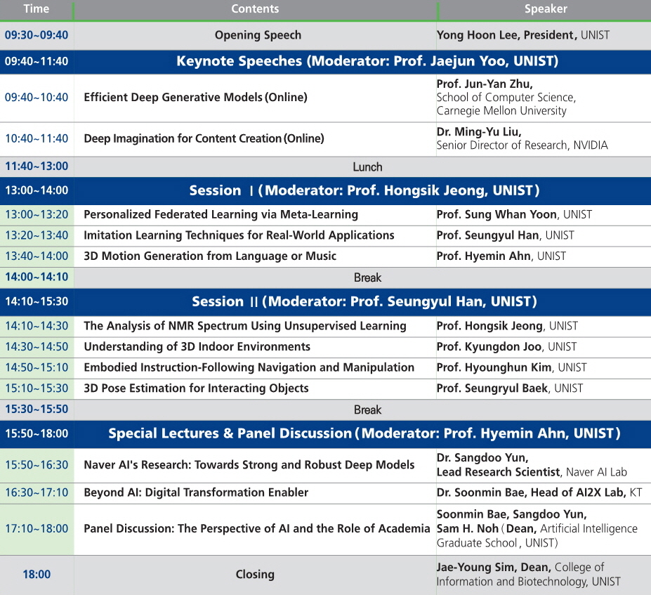 '인공지능 국내외 최신기술 동향 및 연구 성과 공개'…UNIST, AI기술 공개 워크숍 개최