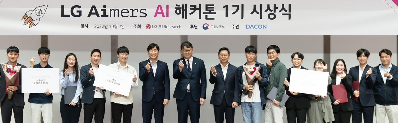 LG 에이머스(Aimers) 'AI 해커톤' 시상식 개최, ‘숨참고 LG Dive’팀 고용부장관상 수상