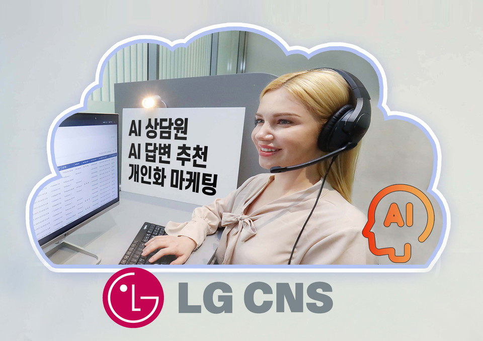LG CNS, 클라우드 기반 구독형 '인공지능 컨택센터'로 고객상담센터 DX 혁신