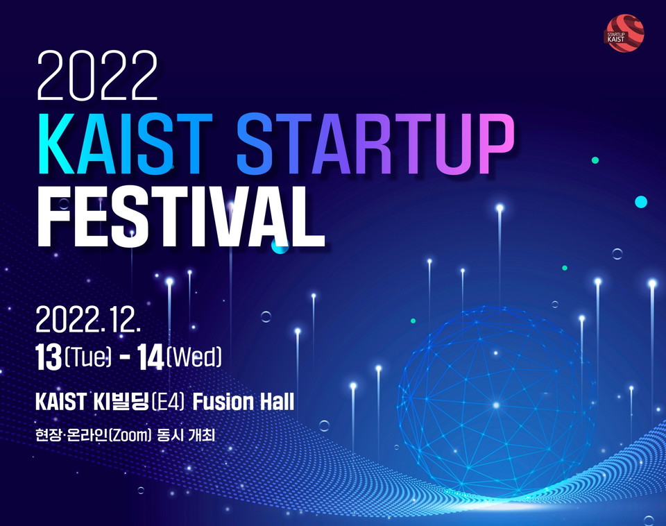 KAIST, 2022 스타트업 페스티벌 개최...인공지능, 디지털트윈 등 창업기업 소개 · 학생창업 성과 공유