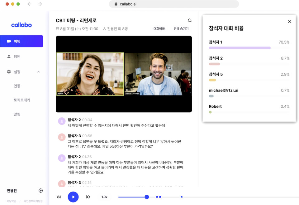 리턴제로, 기업 전용 AI 회의 기록 서비스...“회의 자동 기록부터 주요 키워드 분석까지”