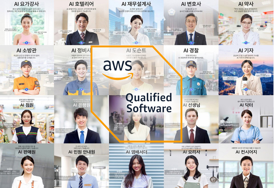 딥브레인ai ‘aws 파트너 소프트웨어 패스 인증글로벌 고객에 보다 쉽고 빠르게 ‘saas형 Ai휴먼 제공