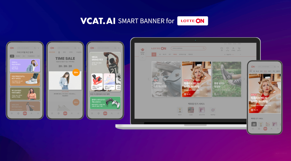롯데온, 수천 개 배너 이미지 자동 생성 AI 솔루션 ‘브이캣’ 도입