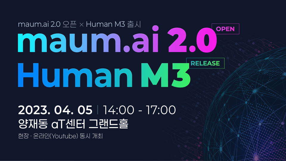 마인즈랩, '마음에이아이(maum.ai)'로 사명 변경...역동적인 AI기업으로 글로벌 AI 유니콘 가속