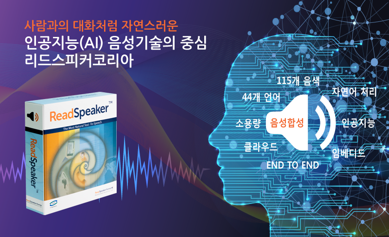 리드스피커코리아 Ai Expo Korea 2023 참가세계 최고 수준 음성기술로 구현되는 세상 펼친다