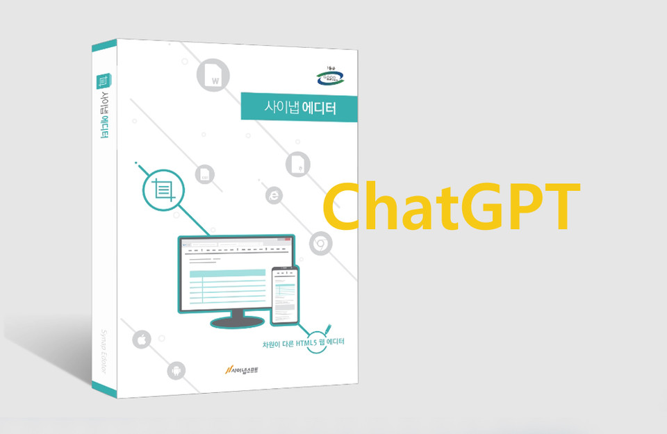 챗GPT와 OCR 연동, 웹 콘텐츠 자동 생성 및 편집...사이냅소프트, '사이냅 에디터' 신규 버전 출시
