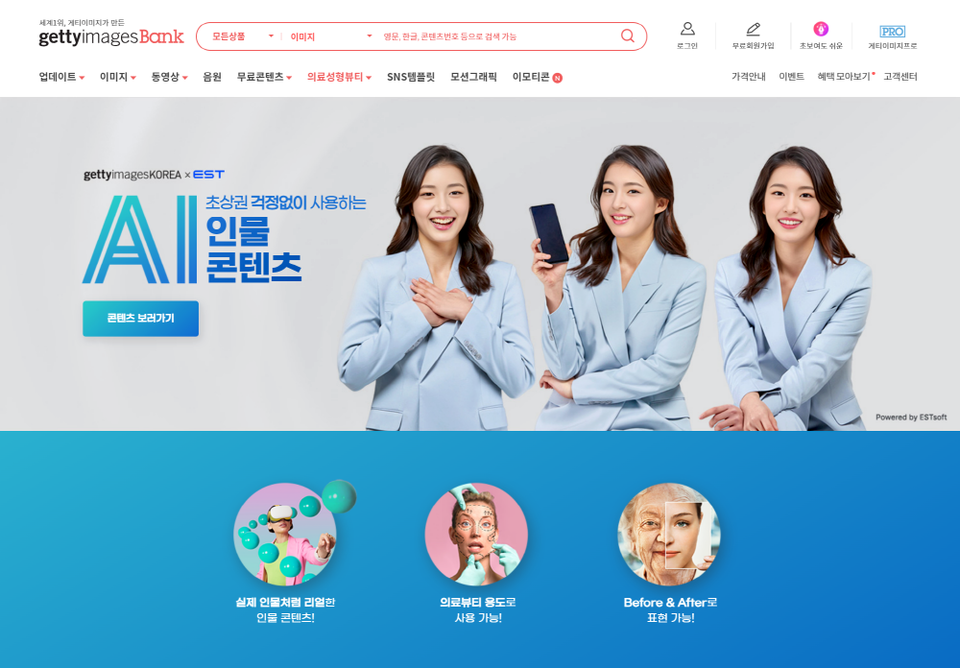 이스트소프트 Ai 휴먼 기술 활용 스톡 이미지 사업 착수 게티이미지뱅크에 ‘ai 인물관 서비스