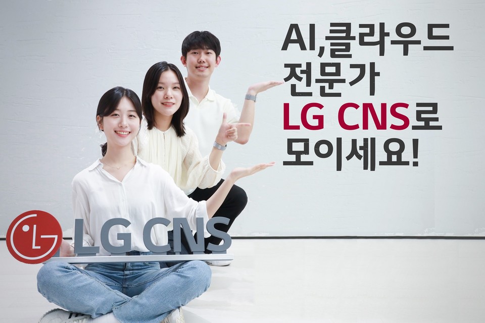 LG CNS, 생성 AI·데이터·클라우드 AM 등 신입사원 공개 채용...전공 무관, DX 전문가로 성장 원하는 대졸자라면 누구나