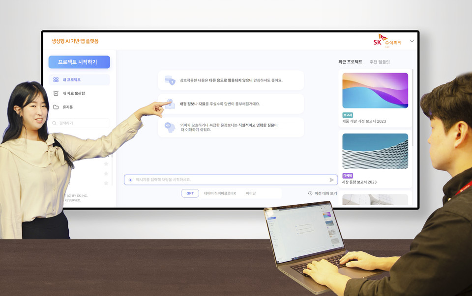 AI로 맞춤형 보고서 뚝딱!... SK C&C, ‘생성 AI 기반 기업보고서 제작 솔루션’ 개발