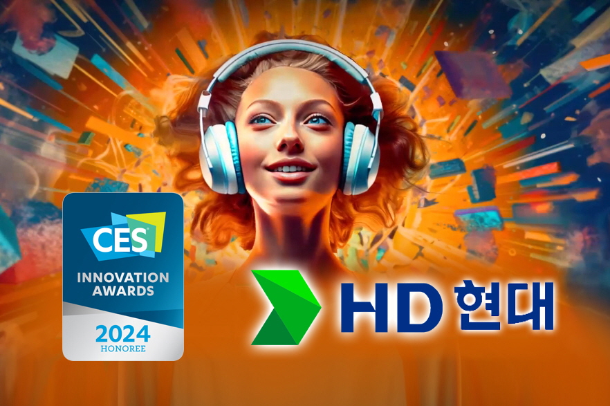 HD현대, 건설기계용 AI 기반 머신 어시스턴스 ‘CES 2024’ 혁신상 수상… 육·해상 넘나드는 미래 기술력 입증