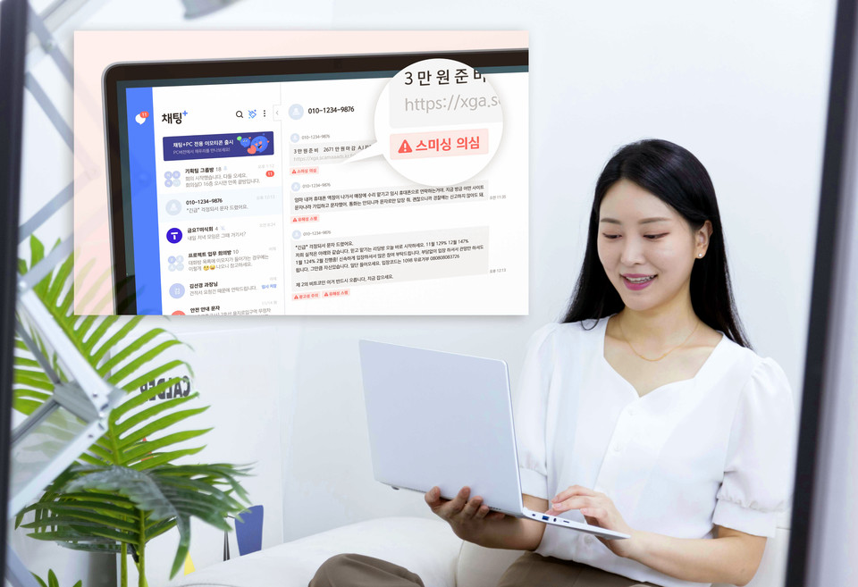 "스팸은 걸러주고, 혜택은 챙겨주고"...SKT ‘채팅+ PC버전’, AI 메시지 서비스로 진화