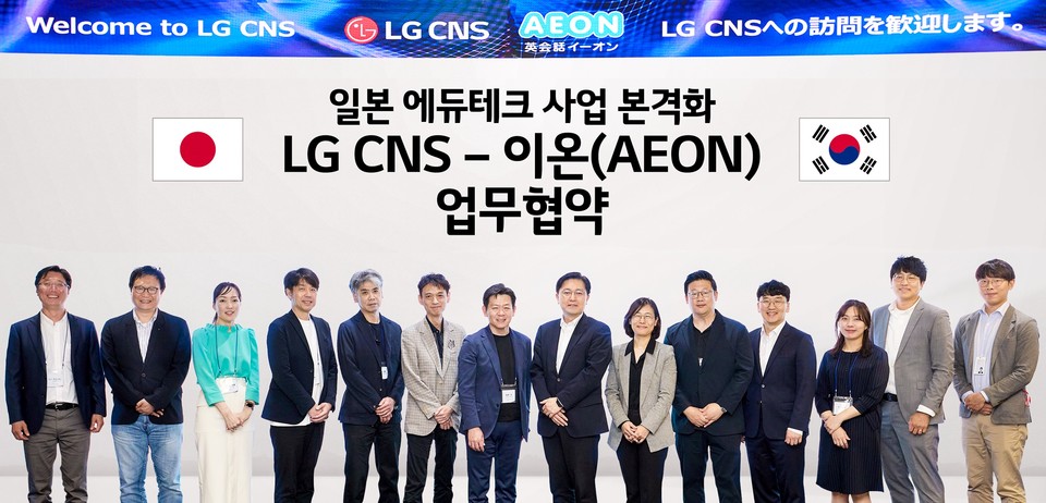 LG CNS, 日 인공지능 에듀테크 사업 본격 진출... 공교육용 영어회화 AI튜터 앱 구축