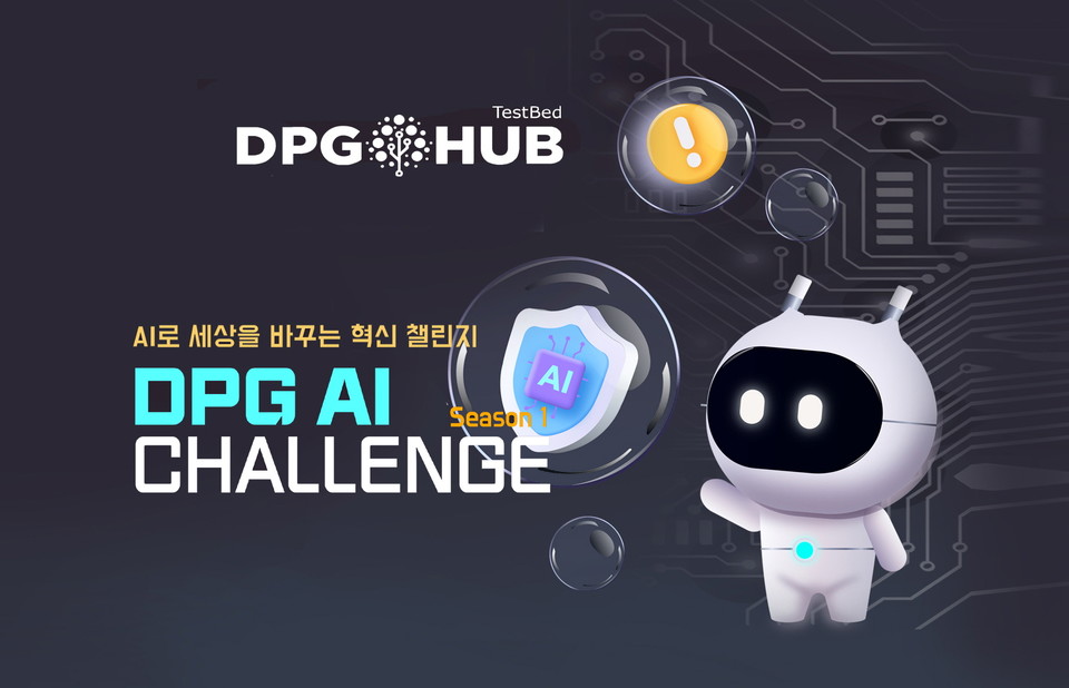 인공지능으로 세상을 바꾸는 혁신 챌린지!... 총 상금 3700만원, NIA 'DPG AI 챌린지 시즌1' 개최