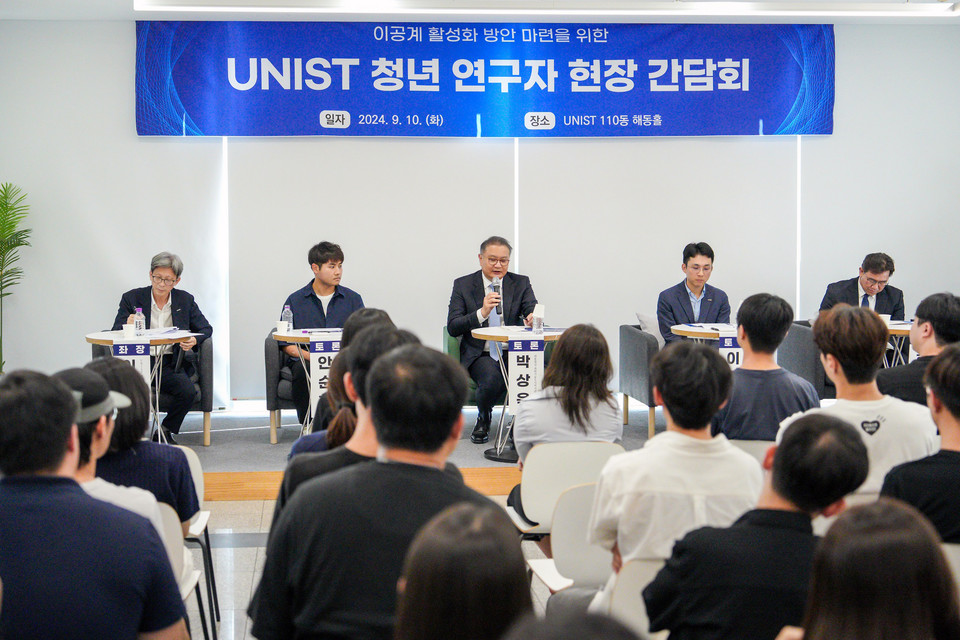 박상욱 대통령실 과기수석, UNIST서 이공계 활성화 간담회 개최