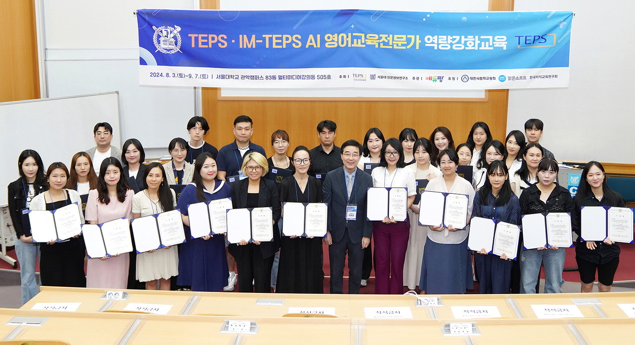 TEPS관리위원회·인문정보연구소, ‘TEPS·IM-TEPS AI 영어교육전문가 역량강화교육 프로그램’ 성료