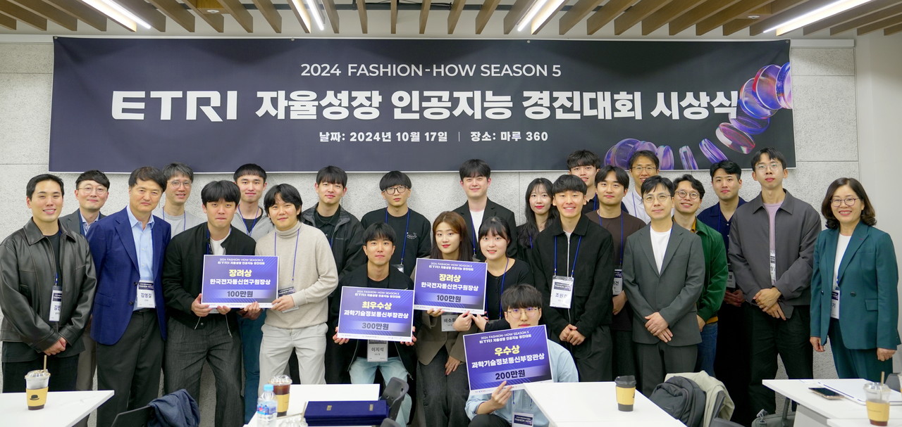 '2024 ETRI 자율성장 인공지능 경진대회 시즌 5' 성료...서울과기대 전기정보공학과 ‘VCL’팀 최우수상 수상