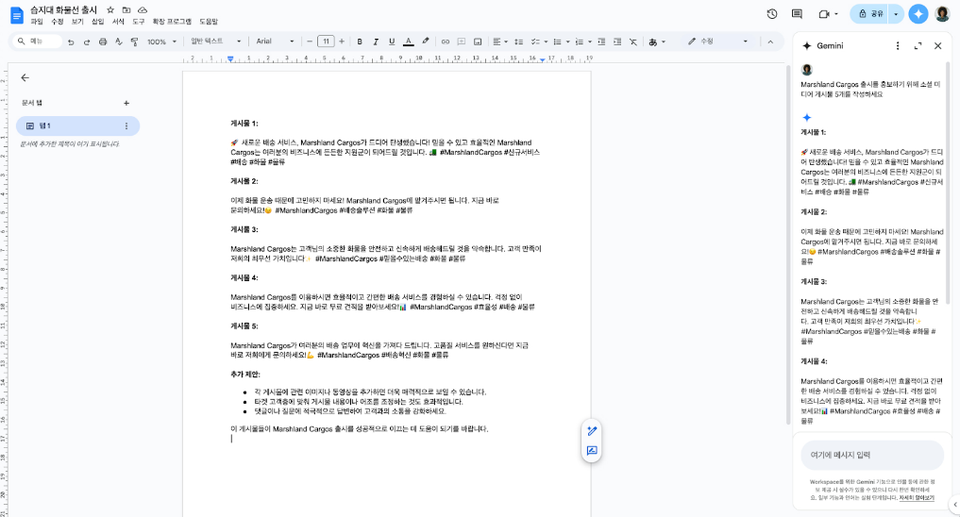 구글 워크스페이스 위한 제미나이 사이드 패널에서 한국어 지원구글 닥스·시트·드라이브·지메일에서 선호 언어로 제미나이 활용