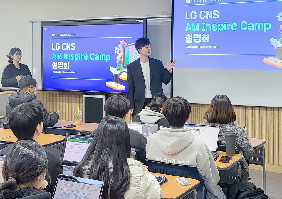 LG CNS, 차세대 DX 분야 청년인재 양성 나선다...인공지능, 클라우드 등 고용부 K-디지털 트레이닝 교육기관 선정