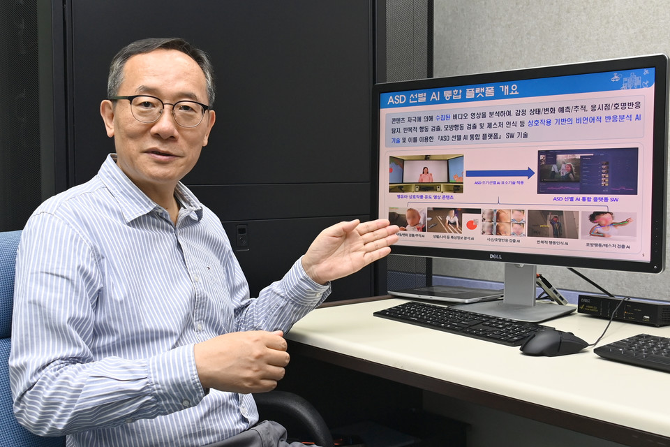 인공지능이 영·유아 자폐스펙트럼장애 조기 선별...ETRI 연구진, ‘사회적 상호작용 인식 AI’ 개발, 짧은 시간 내에 ASD 징후 탐지