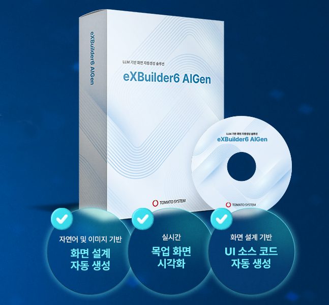 토마토시스템, "자연어로 UI 설계·코딩까지"… AI 자동화 플랫폼 ‘AIGen’ 출시