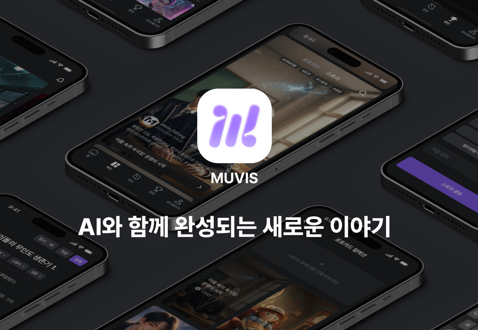 이모션웨이브, AI 에이전틱 솔루션 기반 혁신 서비스 'SERO AI' 및 'MUVIS' 공개