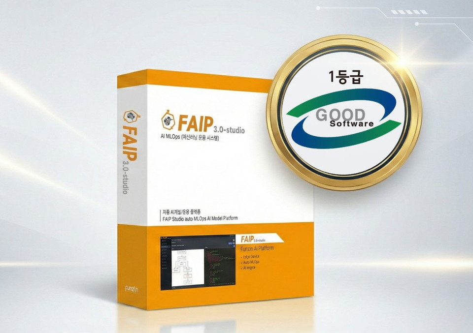펀진, AI 개발·배포·운영 전 주기 자동화...AI MLOps 플랫폼 ‘FAIP 3.0’ GS인증 1등급 획득