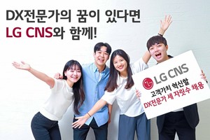 LG CNS, 인공지능·DX 엔지니어·클라우드 등 하반기 신입·경력 세 자릿수 채용