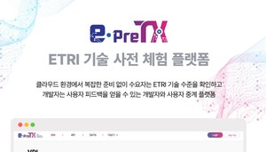 AI 기술, 직접 체험하고 소통하는 플랫폼 ‘e-PreTX’....ETRI, 40여 종의 AI API와 65종의 데이터셋 등 무료 공개